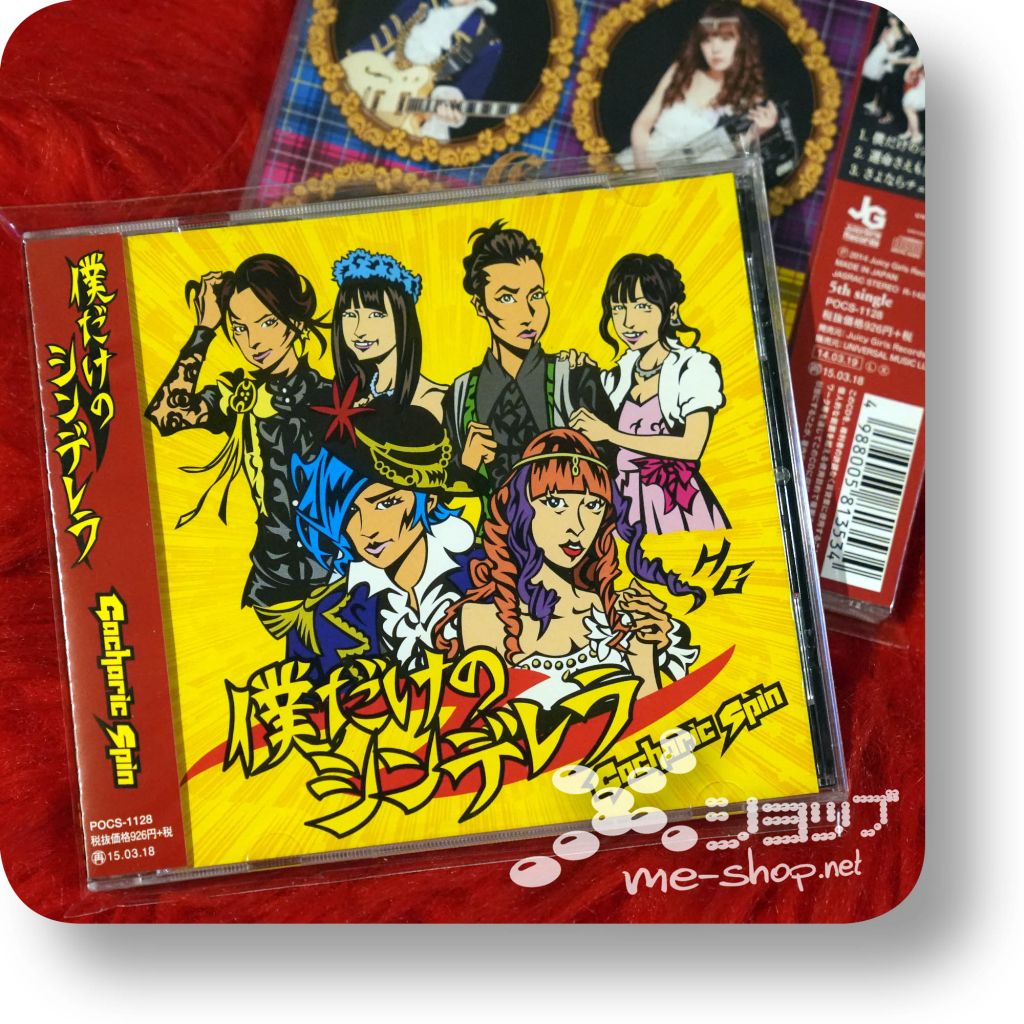 GACHARIC SPIN - Boku dake no Cinderella (Re!cycle) | me-shop